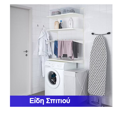 Καθαριστικά, Οικιακός εξοπλισμός, Σούπερ Μάρκετ - Clean Shop Market